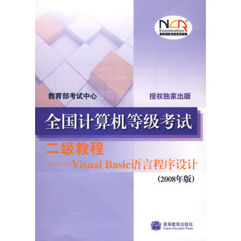 全国计算机等级考试二级教程【正版图书，放心下单】