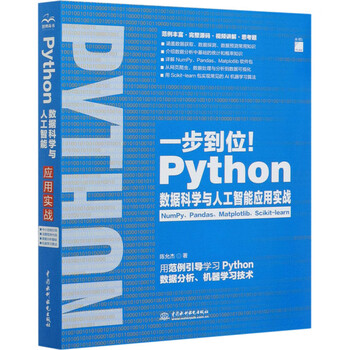 Python数据科学与人工智能应用实战