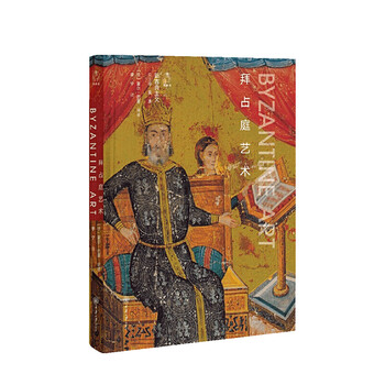 【正版书籍】拜占庭艺术 李宁 著