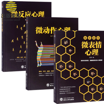 微心理系列 共3册