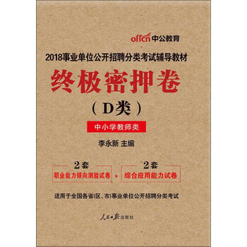 终极密押卷D类