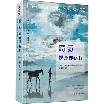 【正版包邮】奇云 媒介即存有