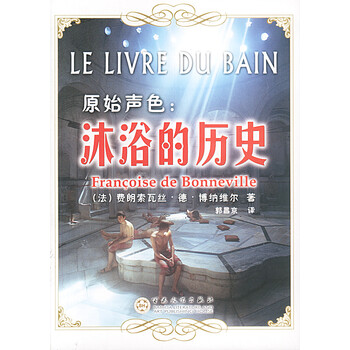 沐浴的历史