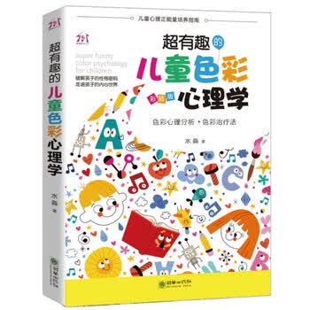 有趣的儿童色彩心理学