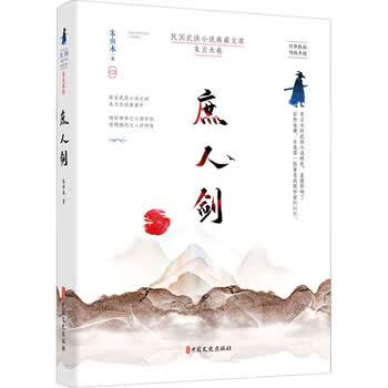 庶人剑