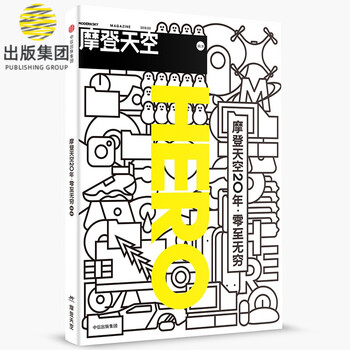 摩登天空20年零至无穷