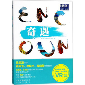 奇遇 赵琦,欧大明,张铭欢  作 书籍