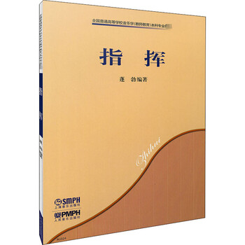 指挥 蓬勃 编 书籍
