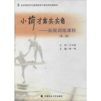 小荷才露尖尖角(第2版)  作 林一鸣 主编 书籍
