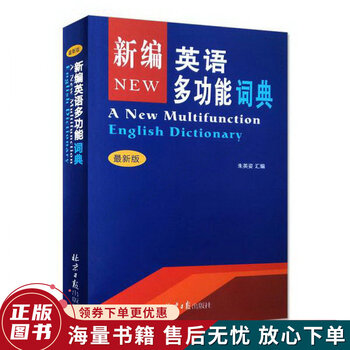 2017新编英语多功能词典双色版