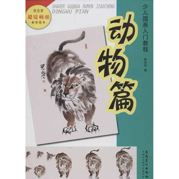 动物篇 陈肖华  书籍