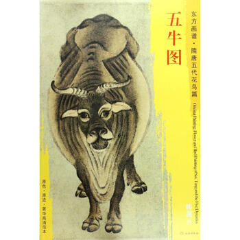 五牛图 (唐)韩滉 绘  书籍