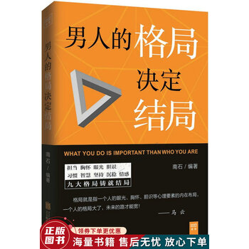 男人的格局决定结局