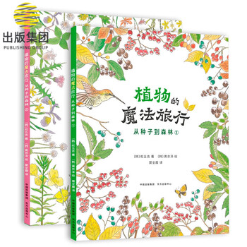 植物的魔法旅行