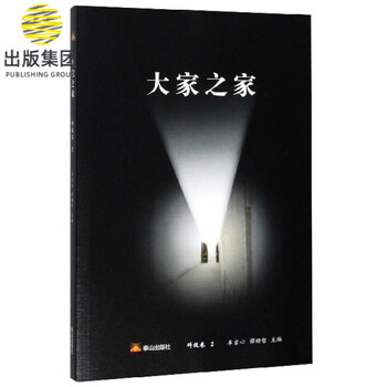 大家之家(科技卷2)