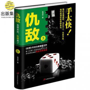 仇敌(3)
