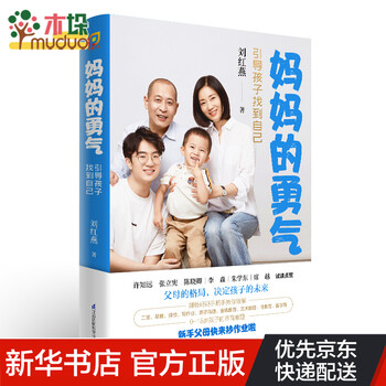 妈妈的勇气(引导孩子找到自己)