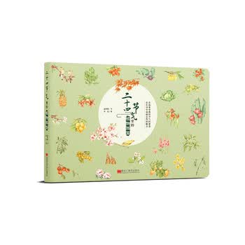 二十四节气里的植物图鉴 7-10岁 童立方出品