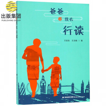 爸爸带我去行读