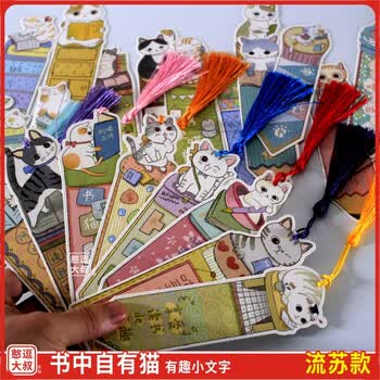 滚去学习文字书签朕已阅学生用宫廷风可爱卡通励志名言正能量简约 书中自有喵书签 打孔+ 30枚混色流苏