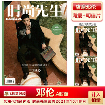 T风尚志 dl封面+店赠dl海报+明信片+计入销量 T风尚志/智族GQ/睿士/智族/时装男士杂志 22年2月/1月/2021年10/9月dl封面 时尚先生21年10月dl A封面+店赠海报明信片