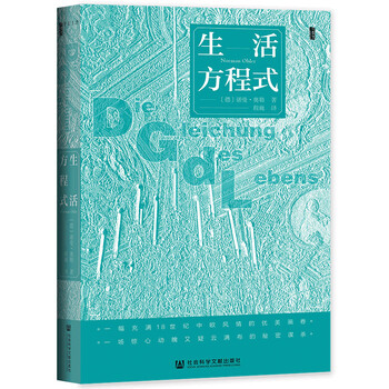 [正版图书]甲骨文丛书·生活方程式