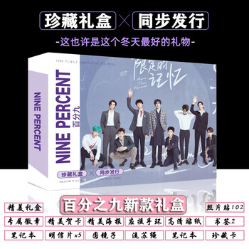 时代少年团肖战王一博任嘉伦r1se蔡徐坤tnt盲盒明信片书签贴纸海报签名照片手环卡贴明星周礼盒边者自 百分九珍藏礼盒新款