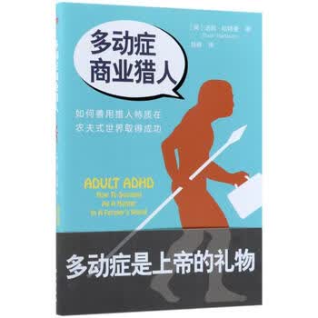 多动症商业猎人