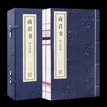 【善品堂藏书】道德经原版精注精译精评一函二册老子道德经国学经典手工线装宣纸国学藏书全套全集原文注释译注古籍经典官方正版书 商君书