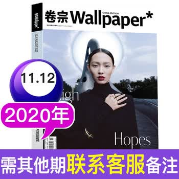 Wallpaper卷宗杂志世界设计者2022年/2021年生活与设计杂志中文版设者手帐素材资讯灵感信息正版期刊 2020年11.12月