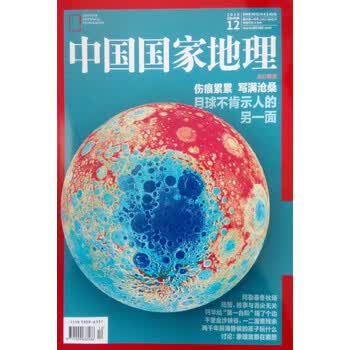 中国国家地理（2018年12月号）