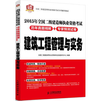 建筑工程管理与实务