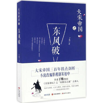 东风破