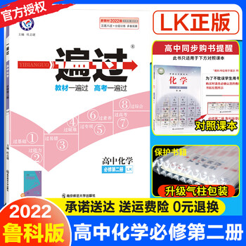 鲁科版】新教材2022一遍过高一必修二化学LK 高中化学必修第二册同步教材练习必刷题 化学