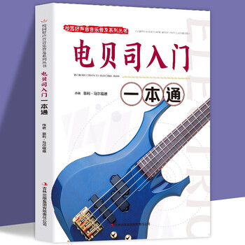 【特价专区】校园好声音音乐普及系列丛书 电贝司入门一本通斯乐器初学者入门教材 初学者零基础入门易学教材指法练习曲 轻松自学电贝司