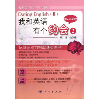 我和英语有个约会 (2) 叶硕,潘韵 作 书籍