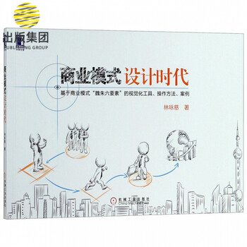 商业模式设计时代