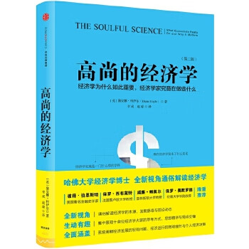 高尚的经济学