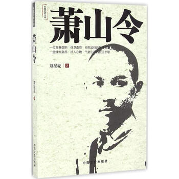 萧山令