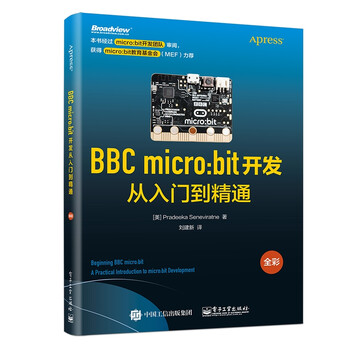 BBC MICRO:BIT开发从入门到精通(全彩) 书籍