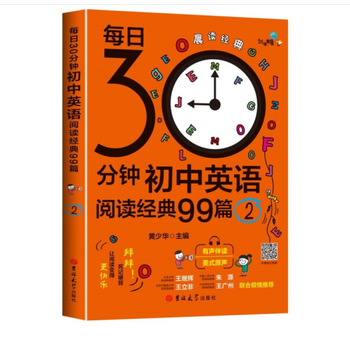 【全新正版】全套3册 每日30分钟初中英语阅读经典99篇五年中考三年模拟中学生晨读夜诵初中英语课外阅读物英语作文英汉对照阅读书籍阅读组合训练 初中英语阅读经典99篇2 【单本】