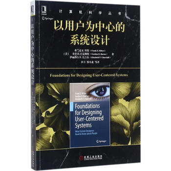 以用户为中心的系统设计 