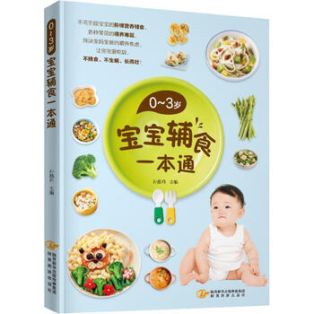 0~3岁宝宝辅食一本通 孙晶丹  孙晶丹 编 书籍
