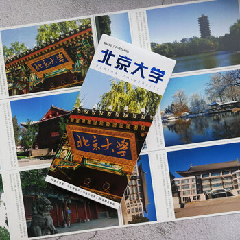 大学明信片中国名校985大学 世界大学青春励志择校园摄影卡片 北京大学套装30张
