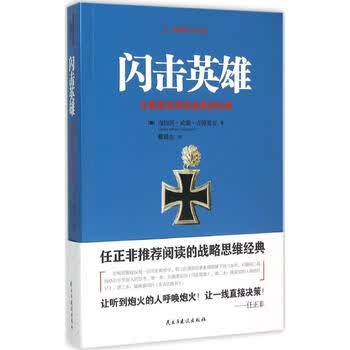 闪击英雄 书籍