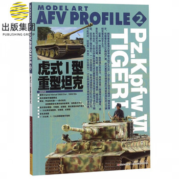 虎式Ⅰ型重型坦克