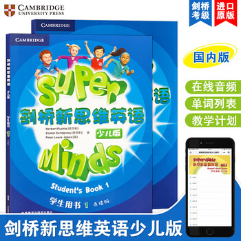 剑桥新思维英语少儿版 Super Minds学生用书+练习册 点读版外国语小学指定英文课本教材 1级别学生用书+练习册