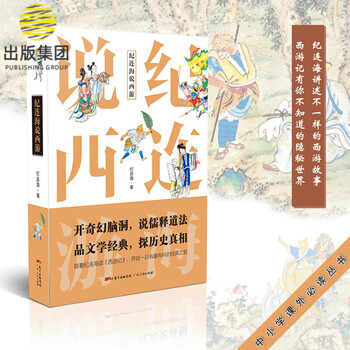 纪连海说西游