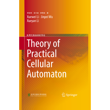 Theory of Practical Cellular Automaton（实用元胞自动机导论） 