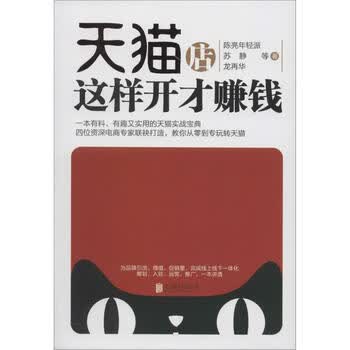 天猫店这样开才赚钱